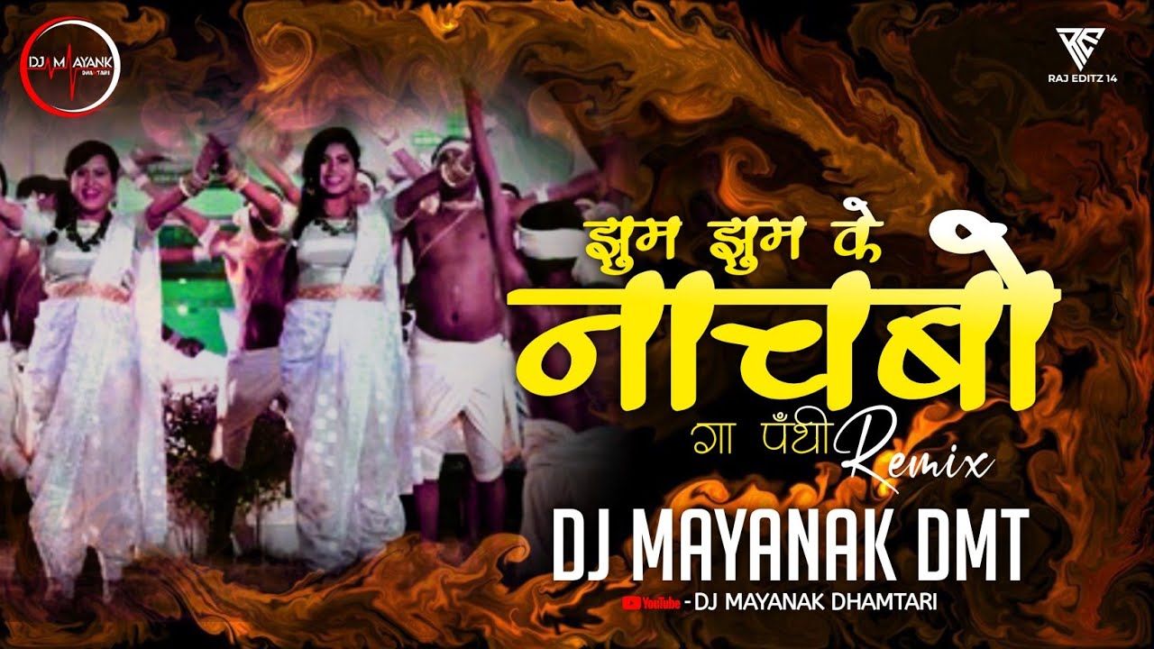 JHUM JHUM KE NACHAV PANTHI DJ MAYANK DHAMTARI - YouTube