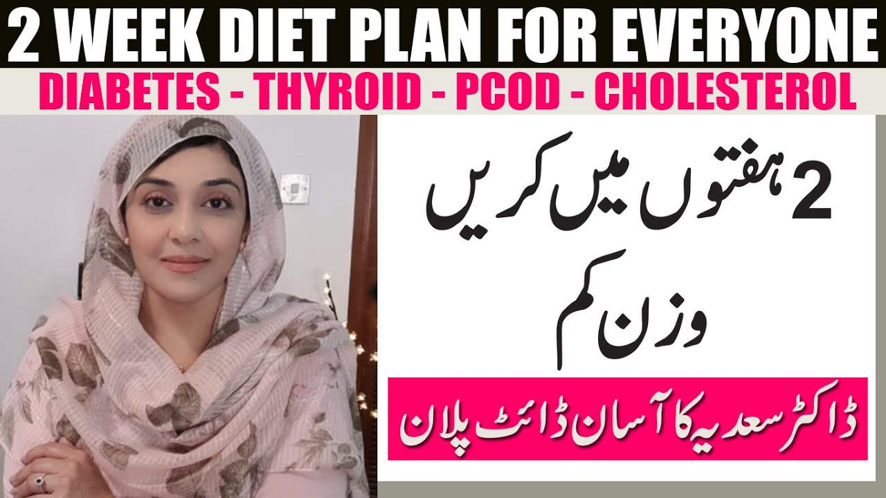 2 Week Weight Loss Diet Plan for Everyone | DIabetes | Thyroid | PCOD ...