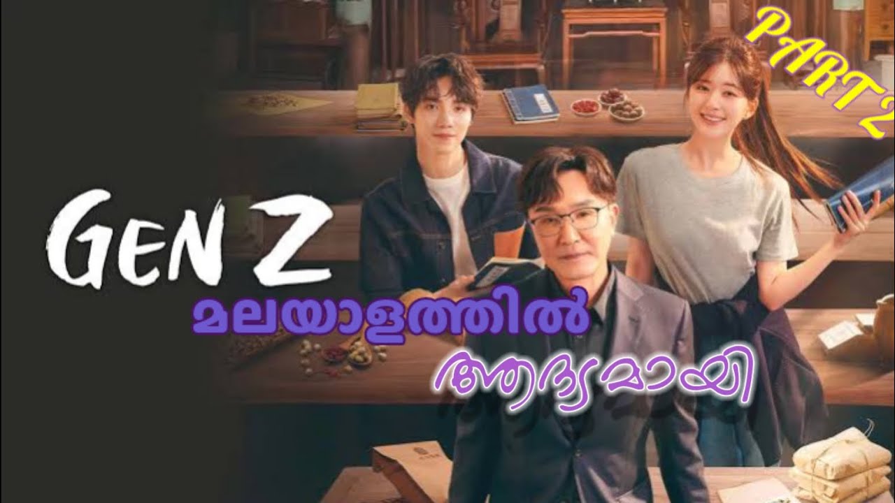 Gen Z/Part 2/Malayalam explanation - YouTube