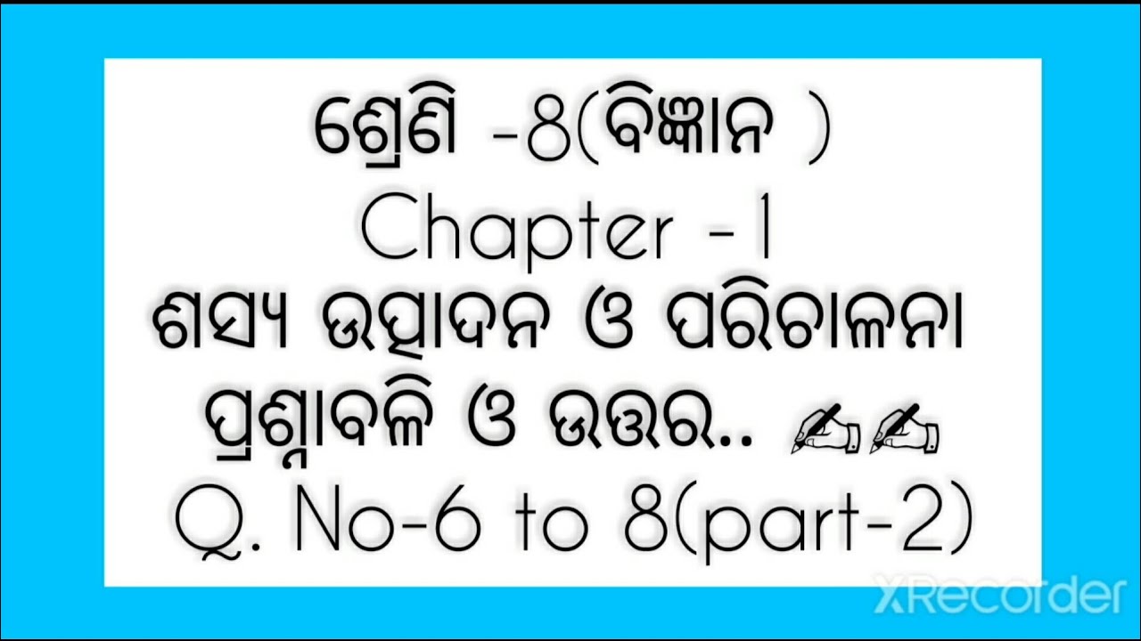 Class 8 Science Chapter 1 Question Answer Odia Medium part 2 YouTube class-8-science-chapter-1-question-answer-odia-medium-part-2-youtube