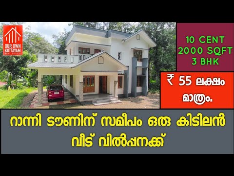 55 LAKH ONLY | NEW DOUBLE STORY HOUSE FOR SALE NEAR RANNI TOWN IN ...