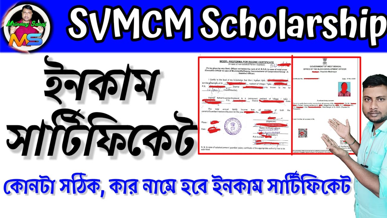 SVMCM ইনকাম সার্টিফিকেট কার হবে ? SVMCM Income Certificate Ofline ...