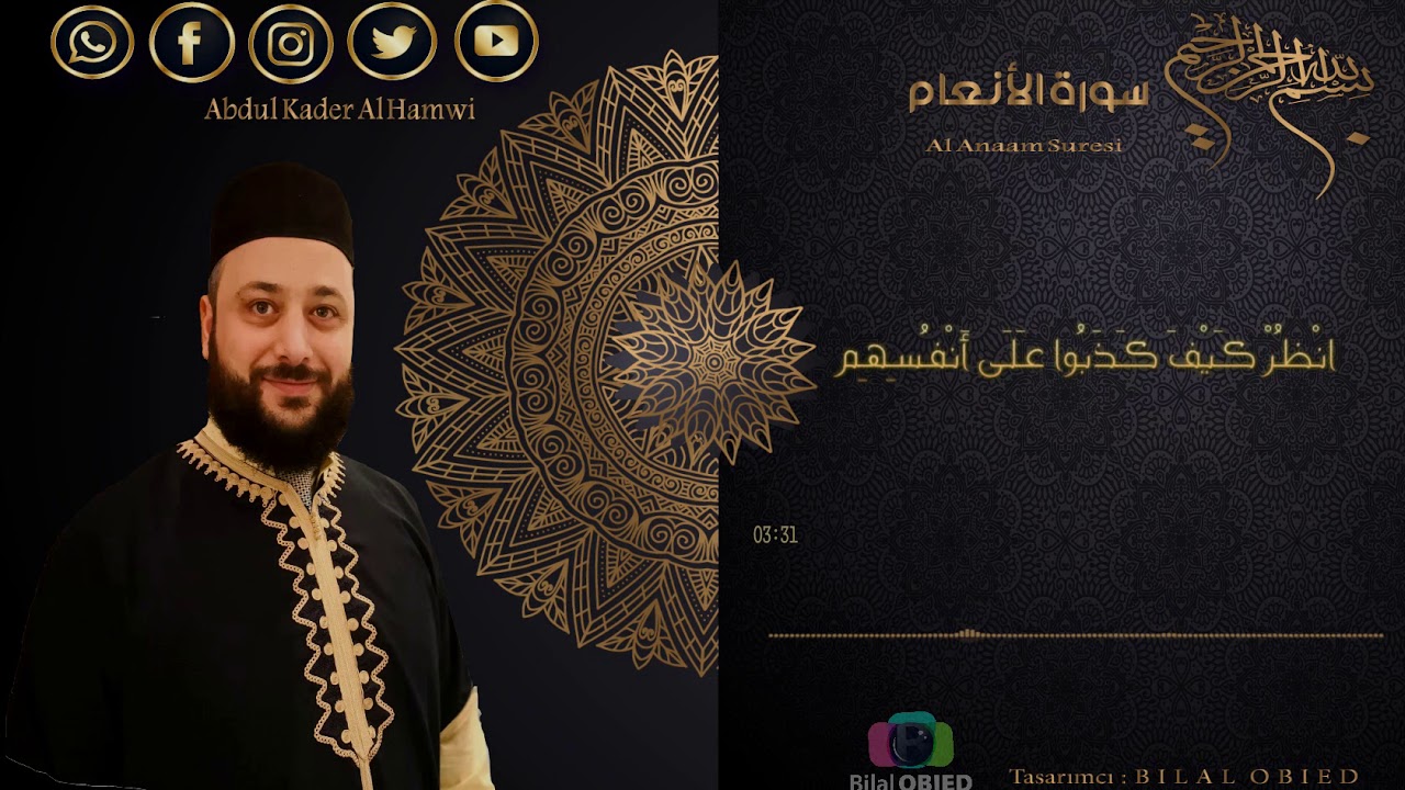 ماتيسر من سورة الأنعام عبد القادر الحموي Surat Al anaam Abdul Kader