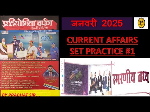 सभी प्रतियोगी परीक्षाओ के लिए जनवरी 2025 CURRENT AFFAIRS SET PRACTICE 1 ...