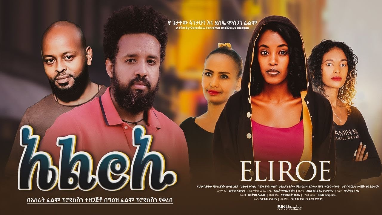 ኤልሮኢ - Ethiopian Movie Elroi 2024 Full Length Ethiopian Film Elroie ...
