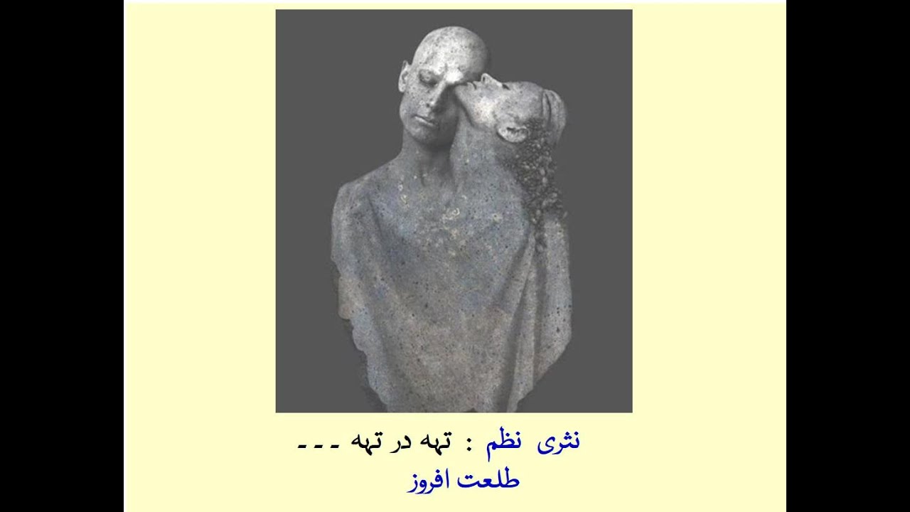 Teh dar Teh Urdu Prose Poem Talat Afroze YouTube - YouTube