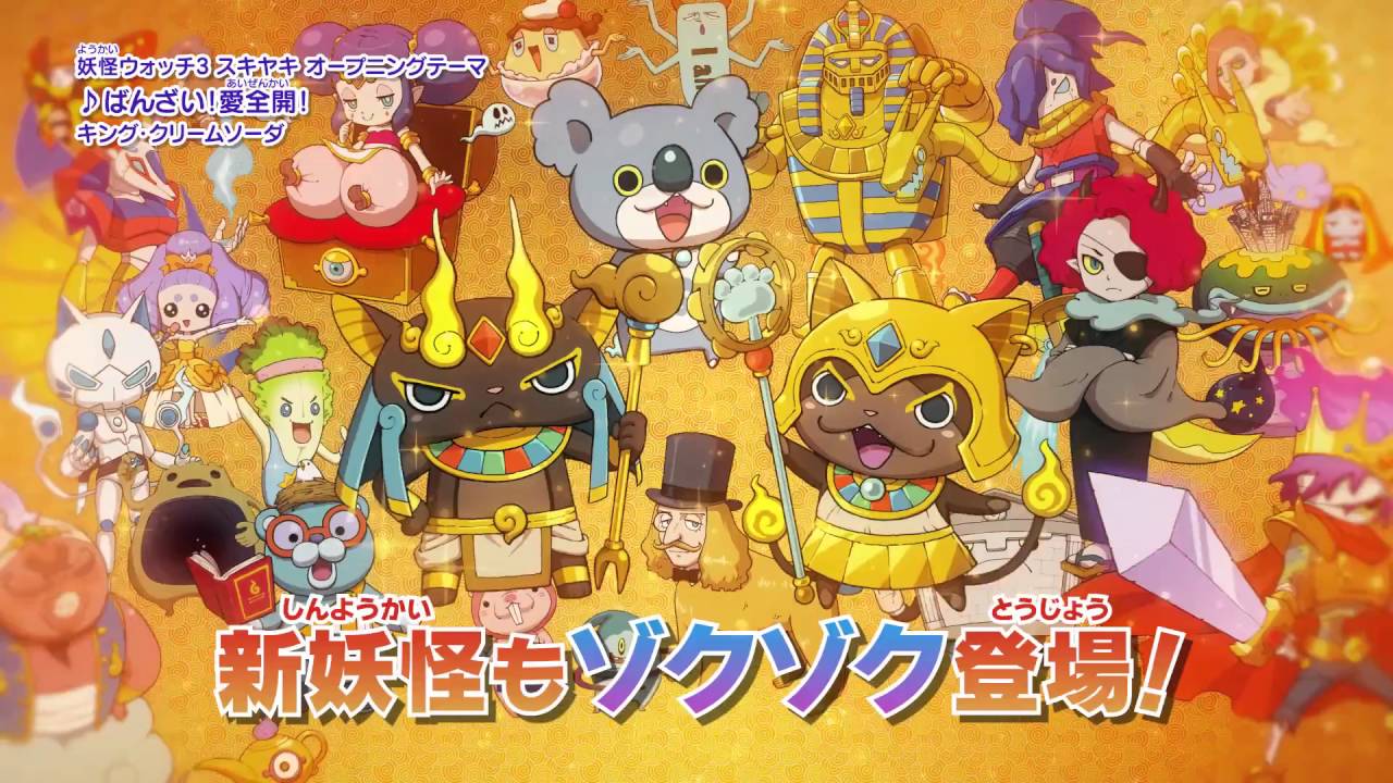 Yo-Kai Watch 3: Sukiyaki | TV commercial (Japan) - YouTube