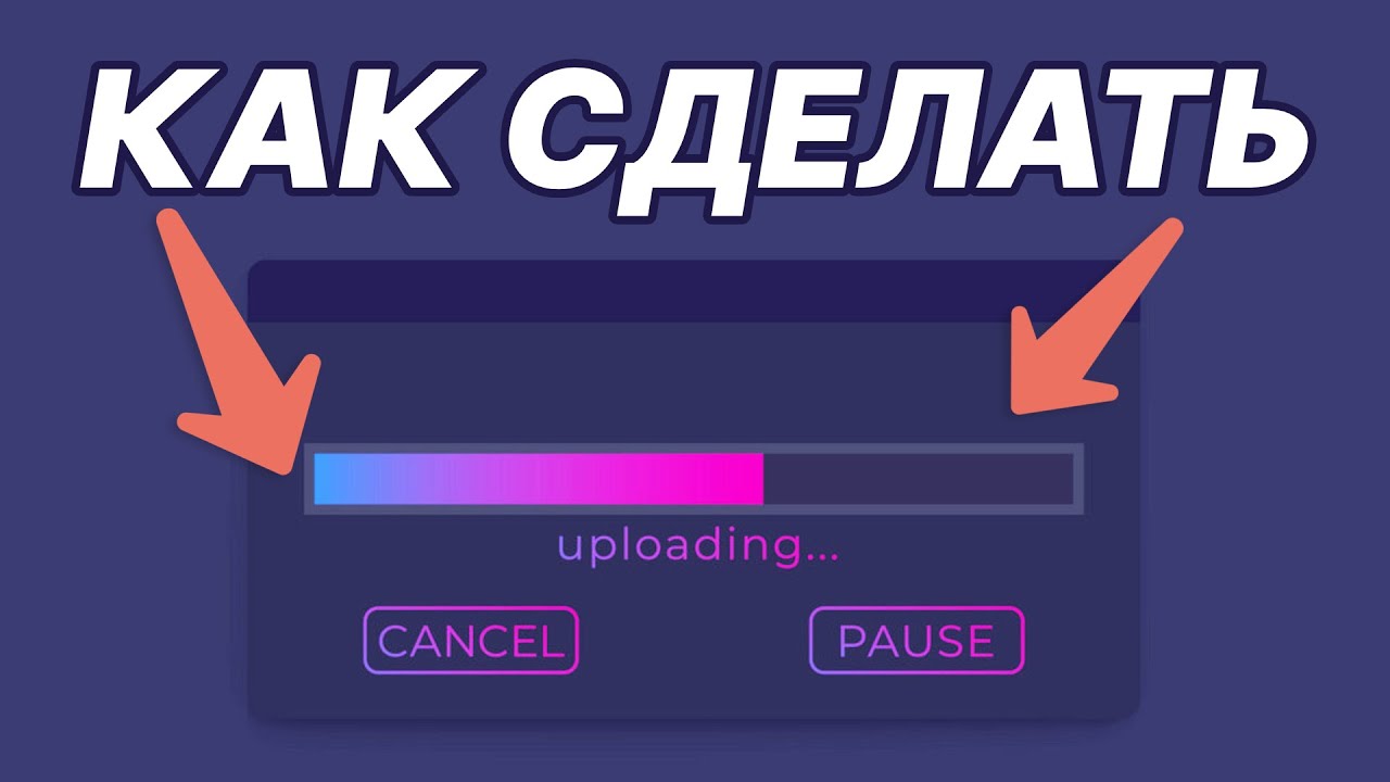 Индикатор прогресса в Python / ТОП 3 Библиотеки для создания Progress Bar - YouTube