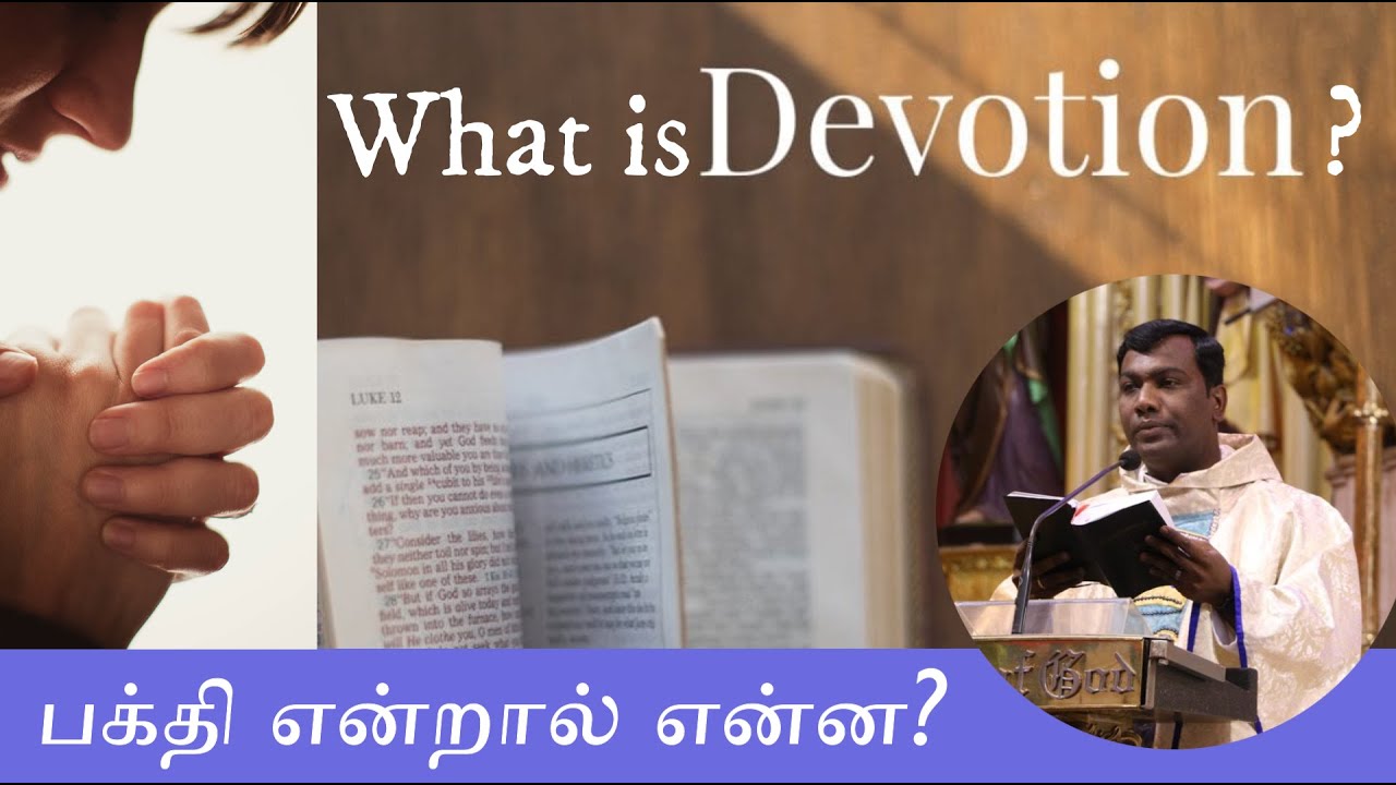 பக்தி என்றால் என்ன? What is DEVOTION? - YouTube
