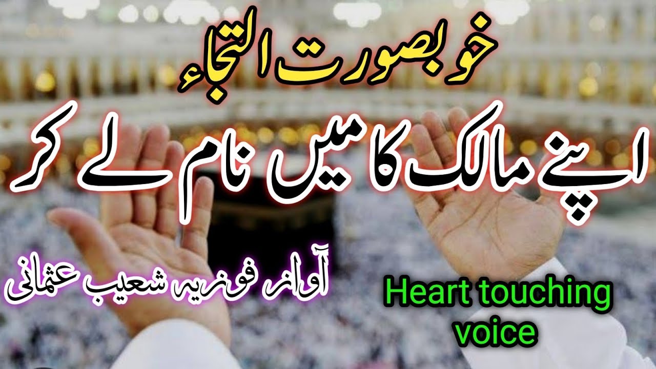 apne malik ka me naam le kar 2024 heart touching kalam by jamia islahul ...