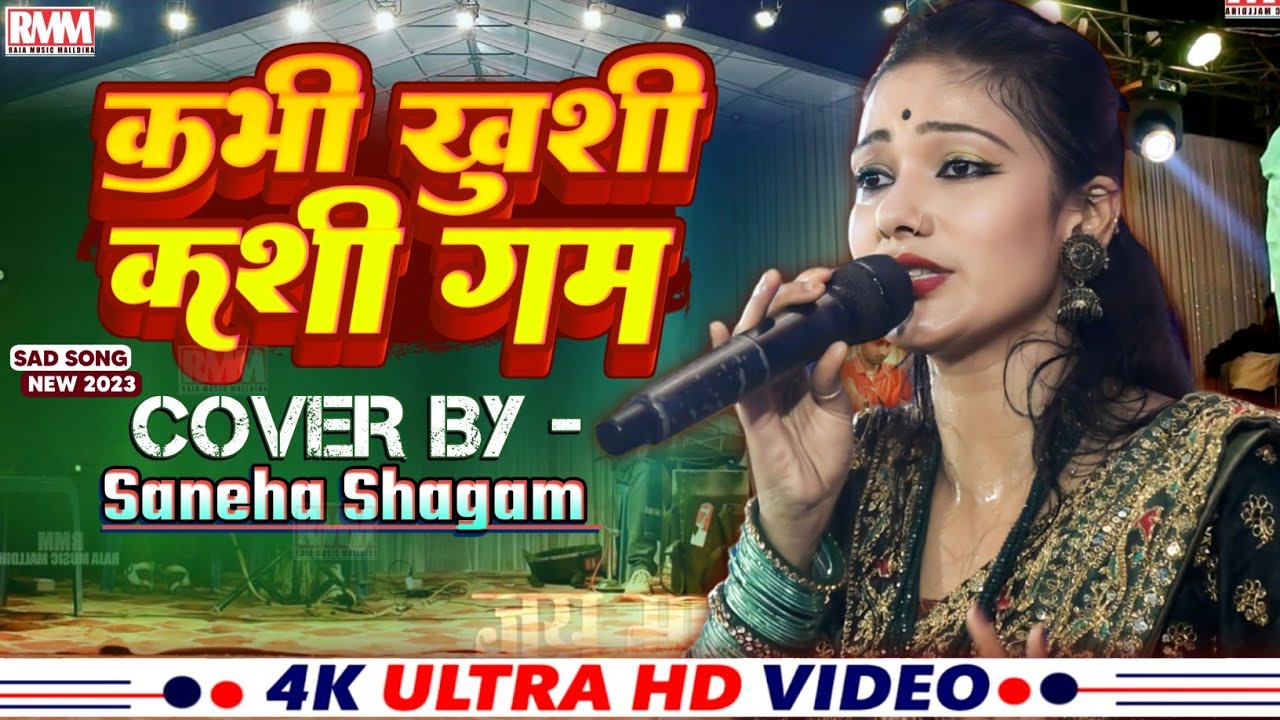 Kabhi Khushi Kabhie Gham || कभी खुशी कभी गम सुपरहिट स्टेज शो 🎤Saneha ...