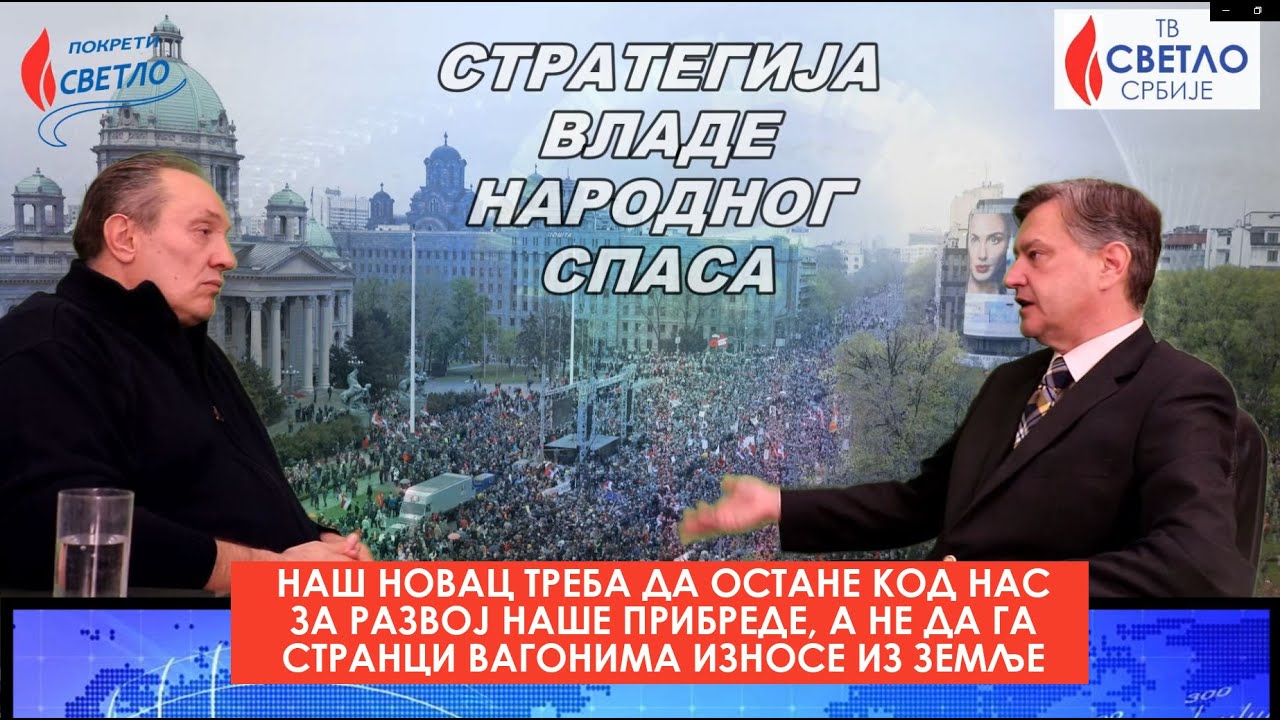 Branko Dragaš i prof. dr Ivan Pajović: EKONOMSKA STRATEGIJA VLADE ...