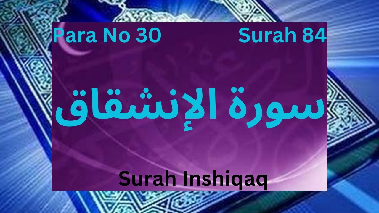 Surah Al Inshiqaq THE SUNDERING Full with Arabic text FullHD 84 سورۃ
