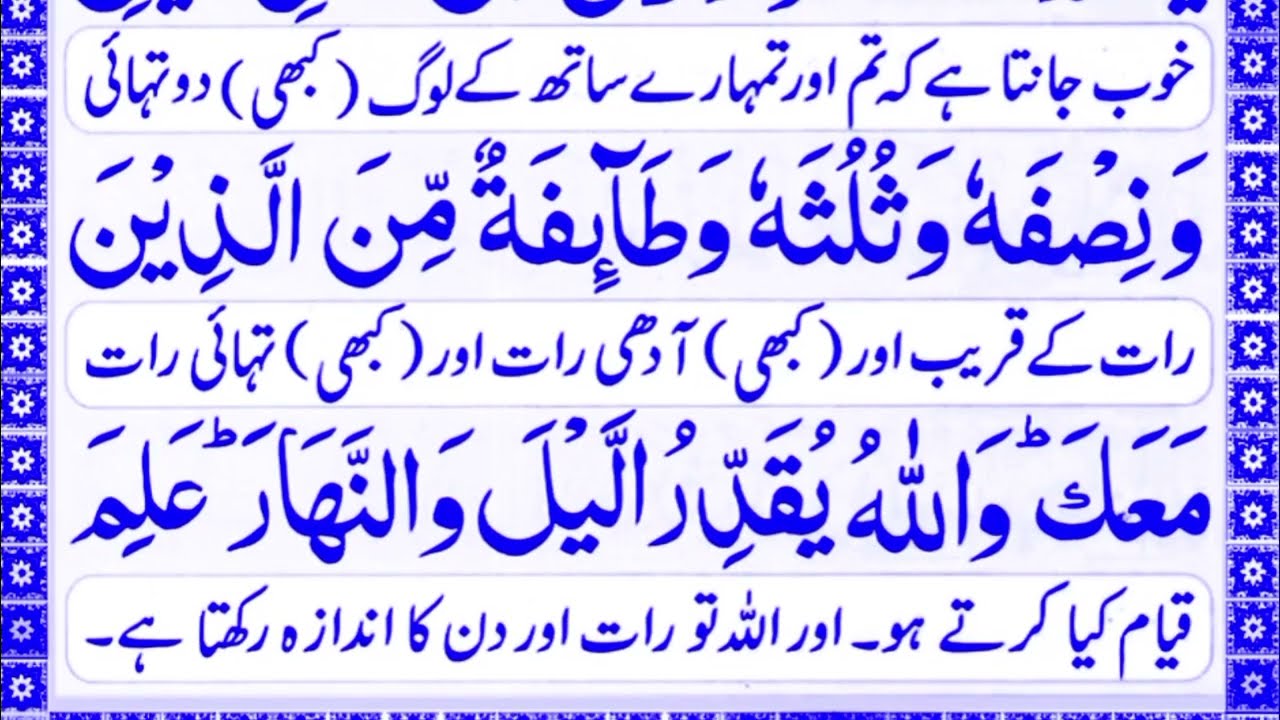 Surah Al Muzammil Full || Surah Al Muzammil Beautiful Voice || Surat Al ...