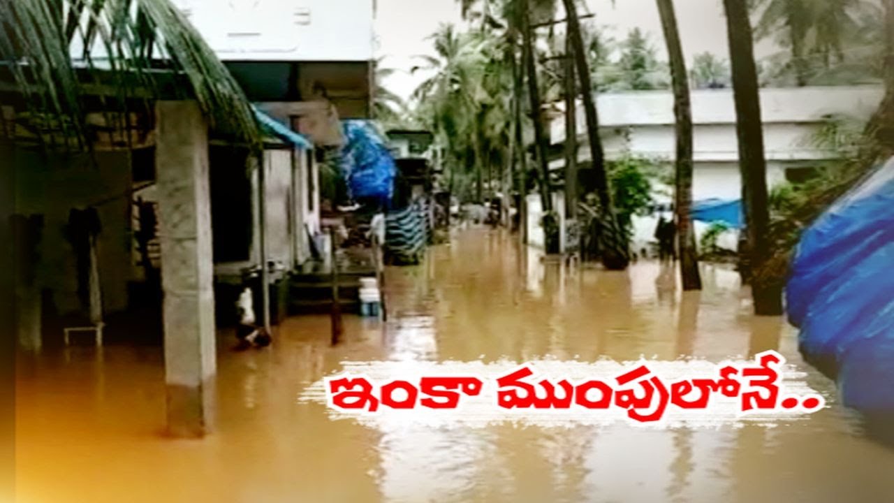 TDP Leaders Visited Flood Victims in Rajolu | రాజోలులో వరద బాధితులను ...