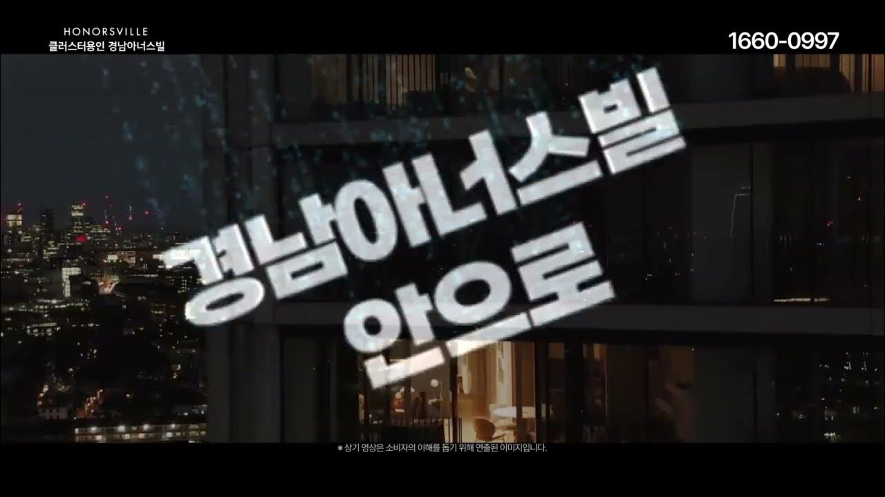 [클러스터용인 경남아너스빌] TVCF(30초) - YouTube