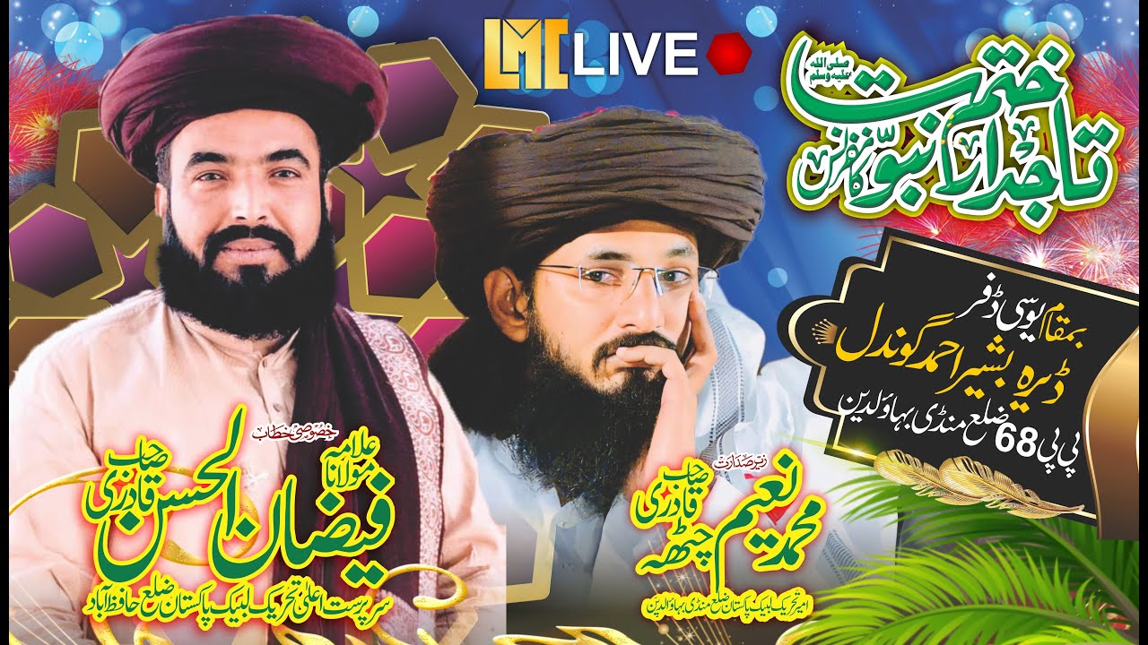 🔴Live Tajdar E Khatm E Nabuwat ﷺConference Malakwal - YouTube