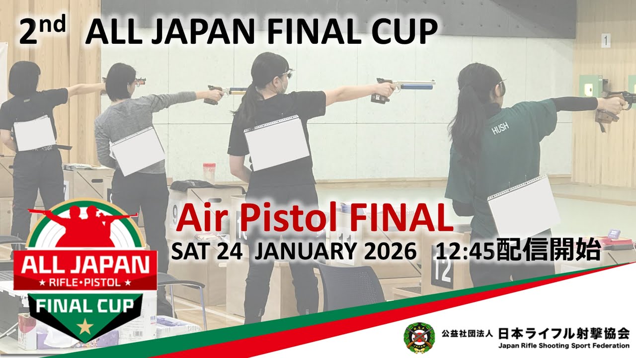 2nd ALL JAPAN FINAL CUP 10mピストル種目 ファイナルイベント - YouTube