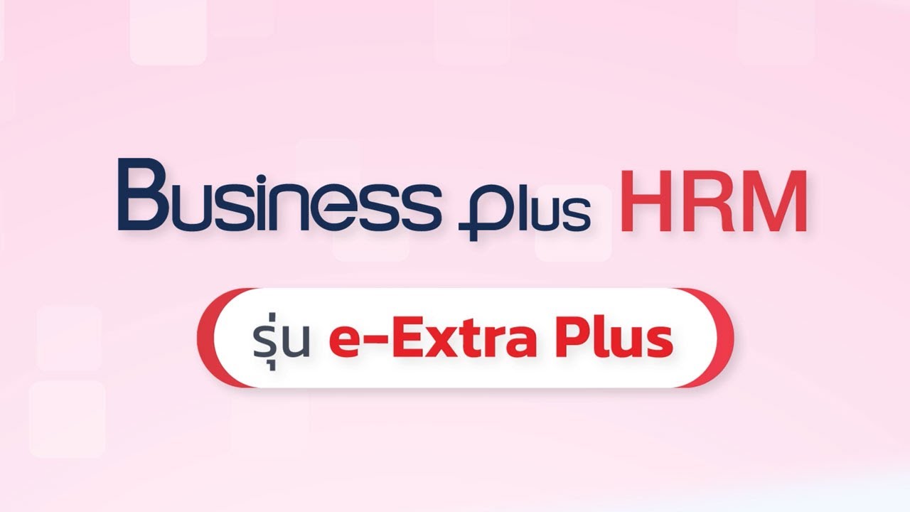 โปรแกรมเงินเดือน Business plus HRM รุ่น e-extra Plus - YouTube