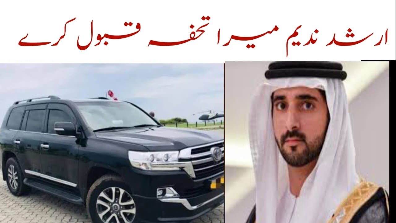Arshad Nadeem ko Dubai prince nay car gift kar do/ Dubai prince gift to ...