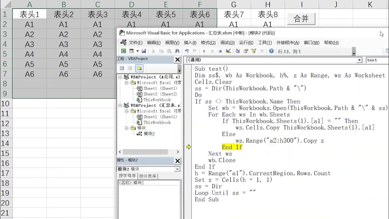 Excel Vba入门教程,批量合并工作簿,一簿多表应该如何合并 Youtube