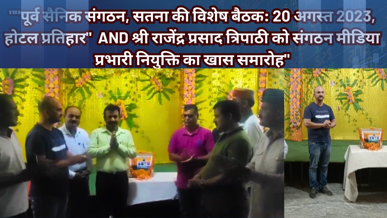 "Special Meeting of Poorv Sainik Sangthan, Satna |20 Aug 2023 & Mr ...