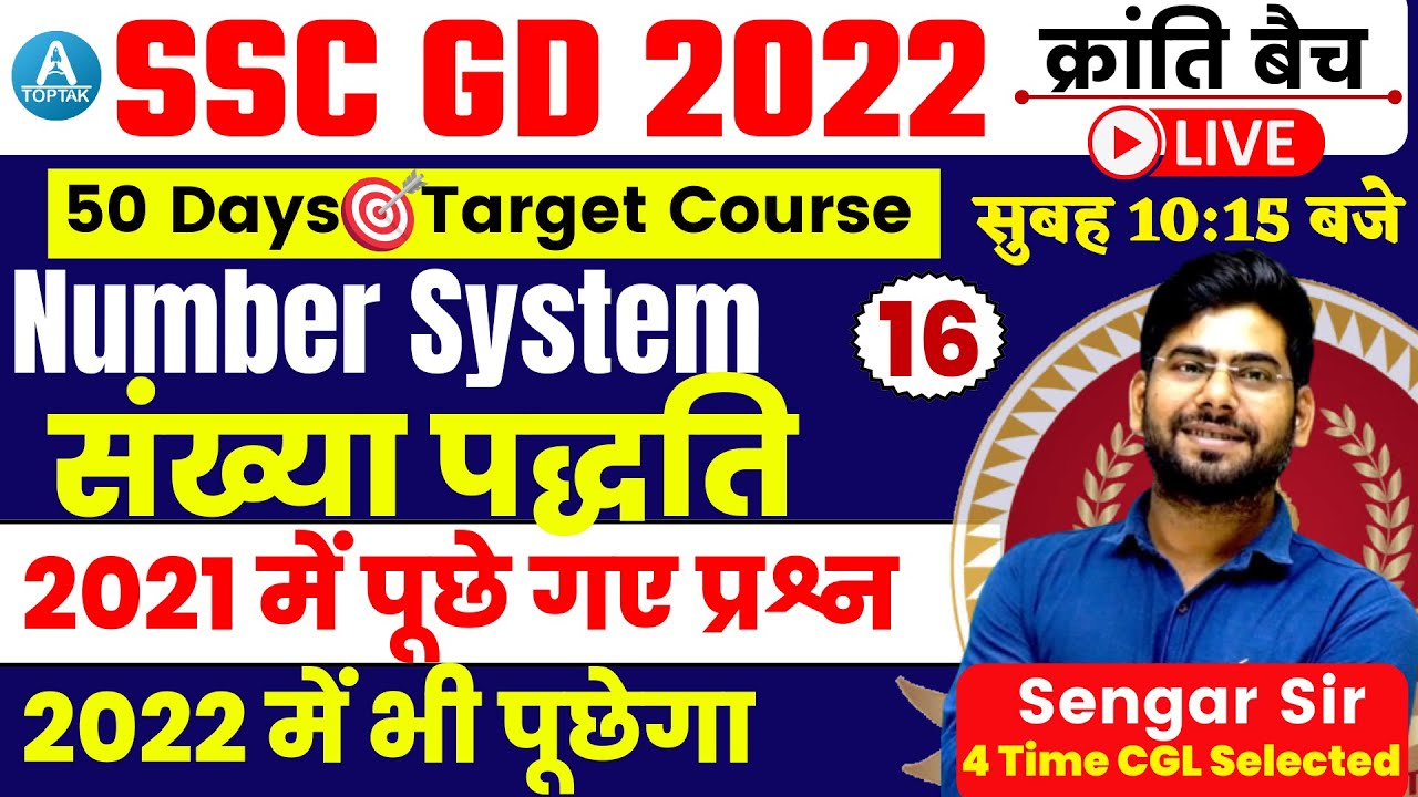 SSC GD Exam 2022 SSC GD Maths SSC GD Number System SSC GD Math By ssc-gd-exam-2022-ssc-gd-maths-ssc-gd-number-system-ssc-gd-math-by