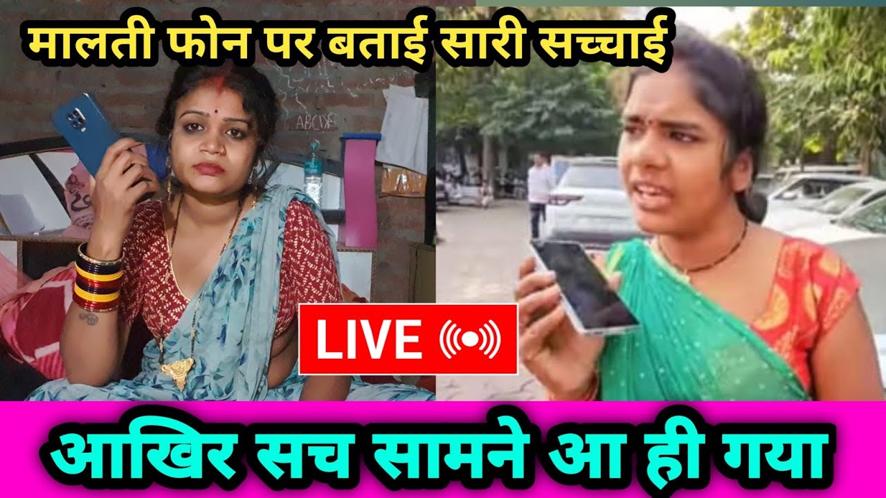 phone per Malti Ne khol diya sab Ka Phool Kaun galat kaun sa hai ...