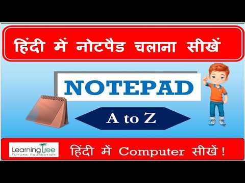 Notepad का पूरा इस्तेमाल सीखिए | Complete Notepad Tutorial in Hindi 🔥 ...