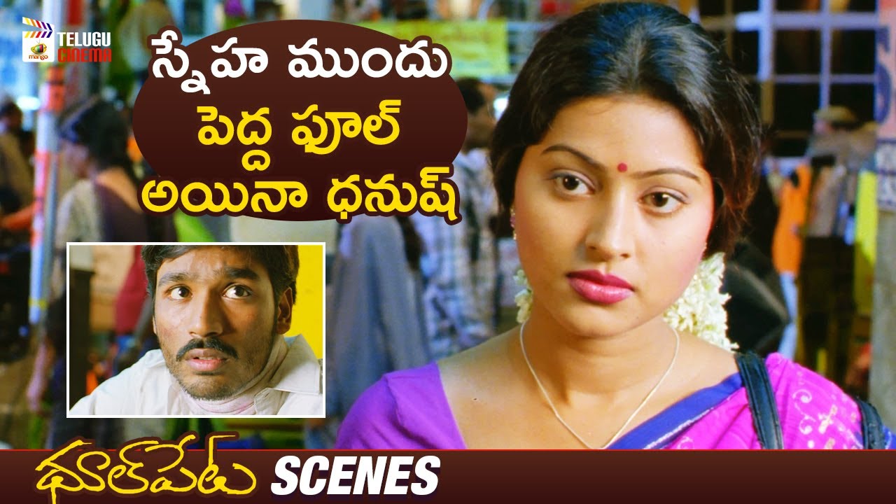 Dhanush Plays a Trick on Sneha | Dhoolpet Telugu Movie | Vijay ...