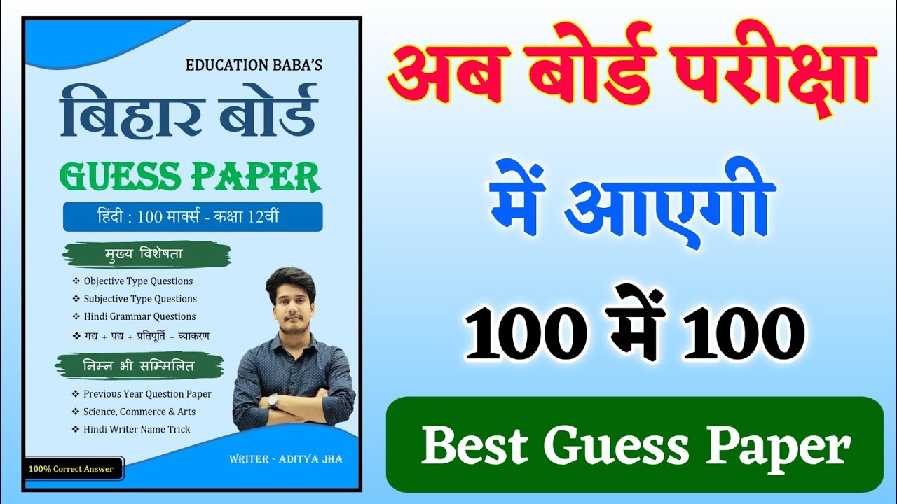 Education Baba Guess Paper | Bihar Board Best Guess Paper For Board ...