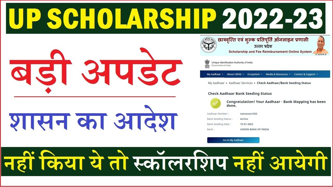 UP Scholarship Status 2022 23 UP Scholarship Letest News NPCI Link