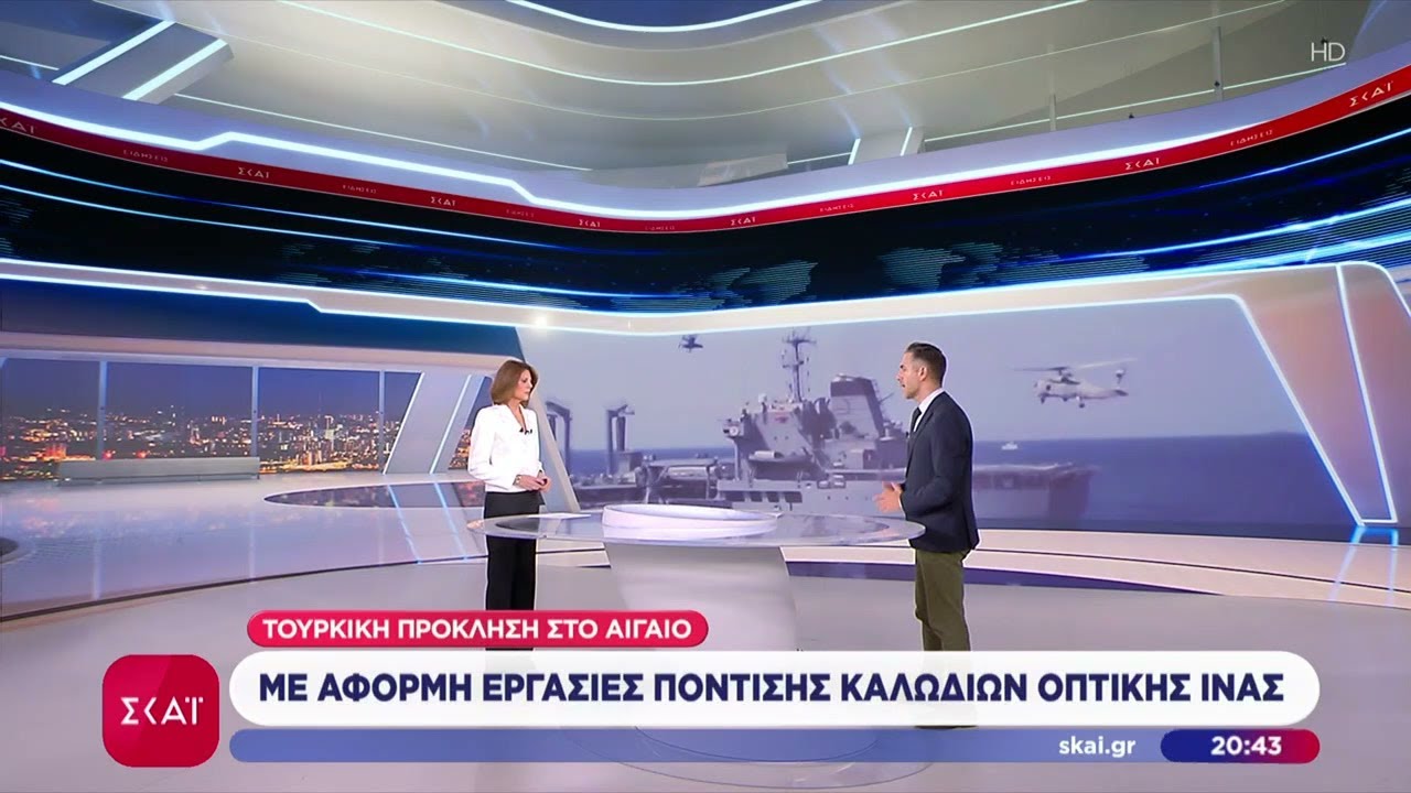 Τουρκική φρεγάτα παρενόχλησε ελληνικό πλοίο που ποντίζει καλώδιο στο ...