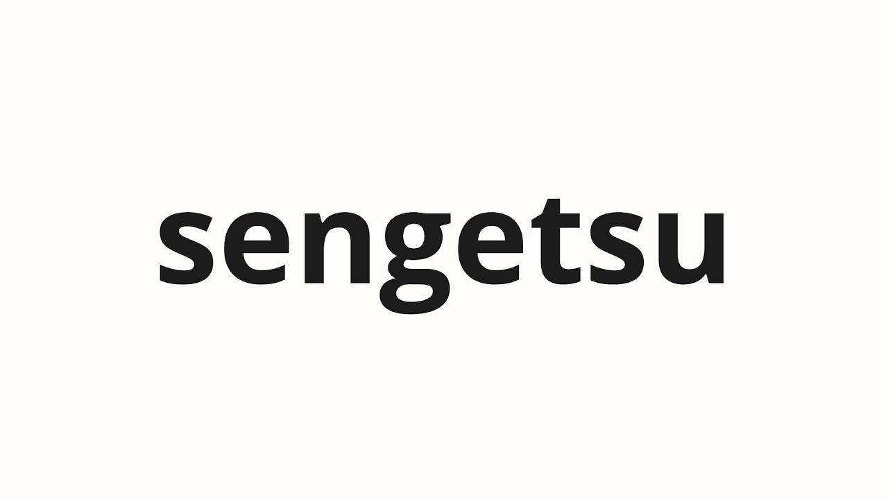 How to pronounce sengetsu | 先月 (last month in Japanese) - YouTube