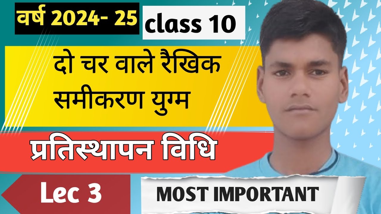 lec 3 । प्रतिस्थापन विधि। class 10 Math। very important topic। Akash Study Point - YouTube