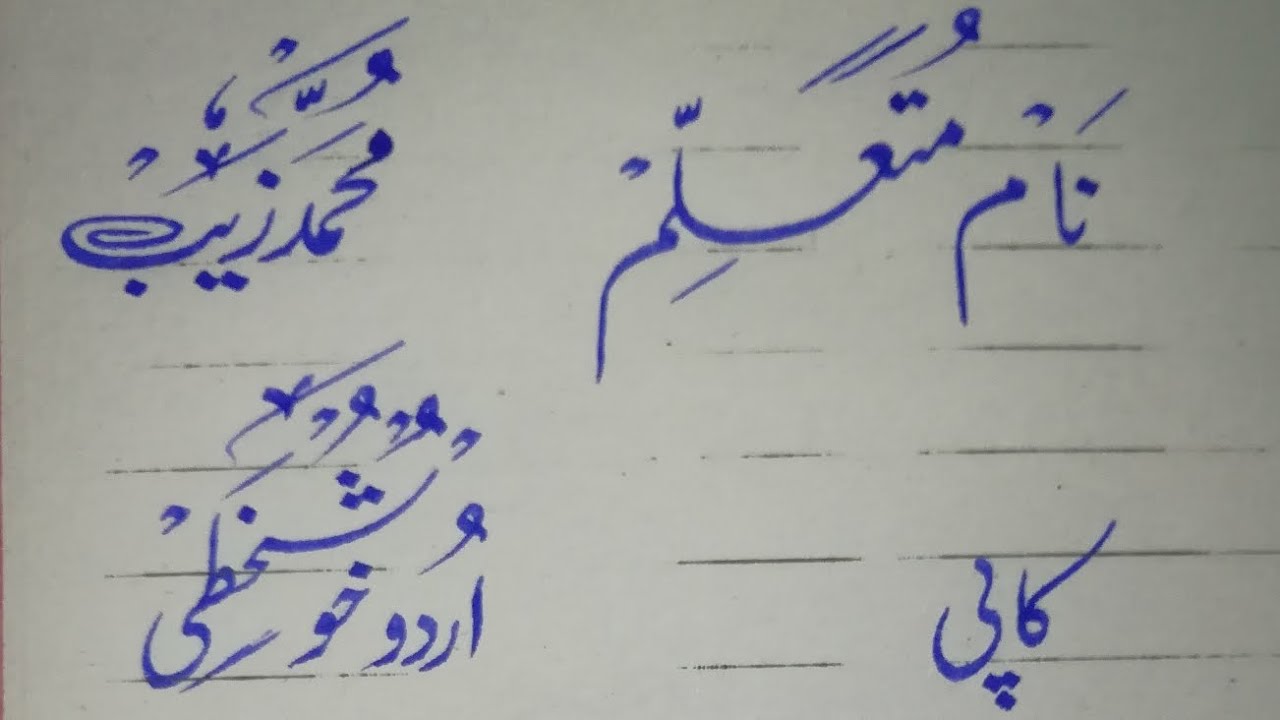 How to write Urdu writing with 777 cut Pen | Copy Title Urdu ...