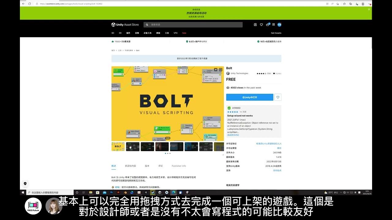 Unity遊戲開發-Visual Scripting入門教學:避障集金幣遊戲-ForwardForever-01-Bolt / Scene Setting / Material / UI ...