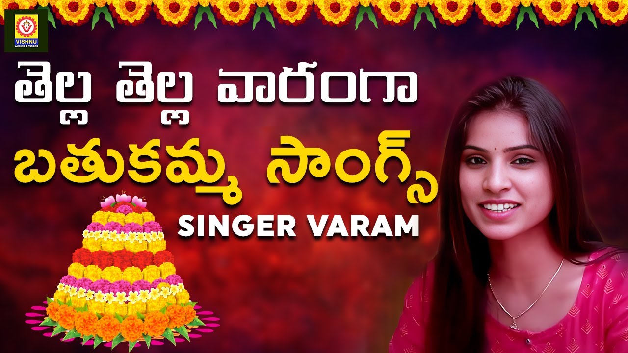 Tella Tella Varanga Song | Popular Bathukamma Songs | Singer Varam ...