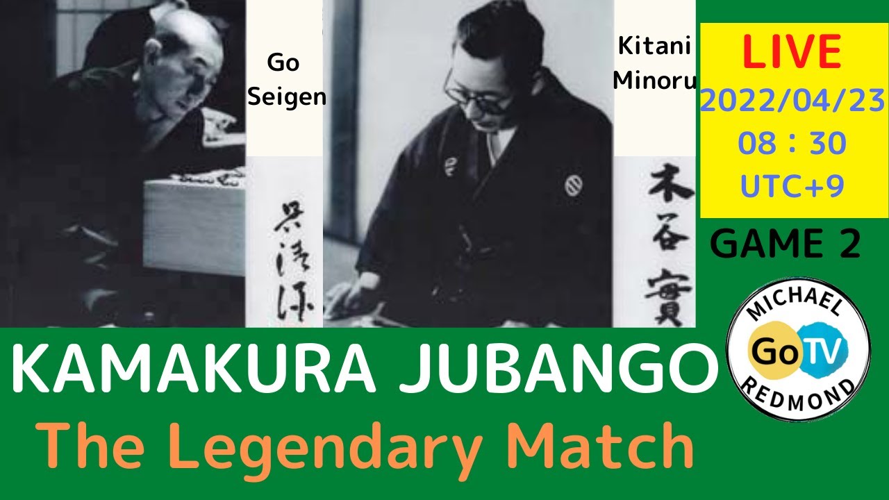 Sacrifice groups to win! Kamakura Jubango Game 2 Go Seigen vs. Kitani ...