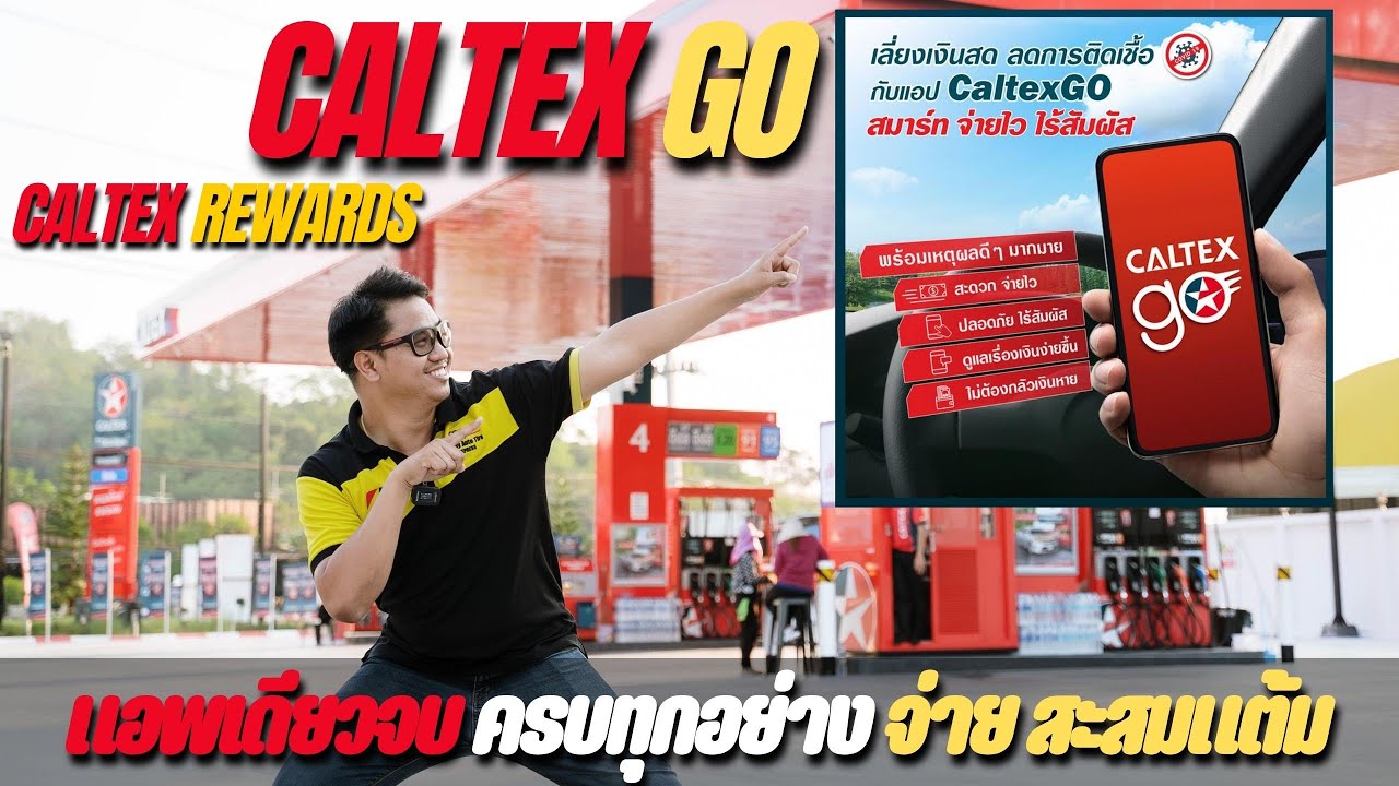 CALTEX GO แอพเดียวจบ สมาร์ท จ่ายไว ไร้สัมผัส - YouTube
