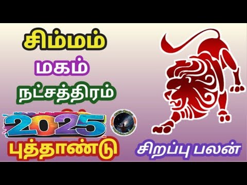 சிம்மம் மகம் 2025 (புத்தாண்டு) வருட ராசி பலன்கள் | Simmam Magam 2025 ...