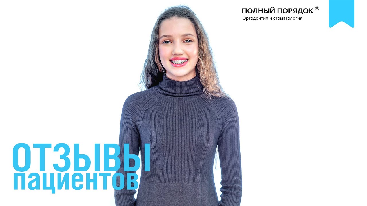 Наша пациентка Мария рассказывает о лечении брекетами Youtube