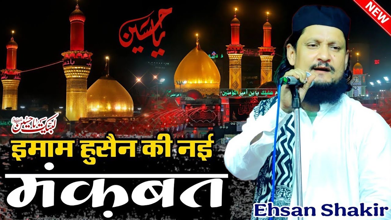 New Manqbt Imam Hossain 2025 || Imam Hussain Ki Naat 2025 || Moharram ...