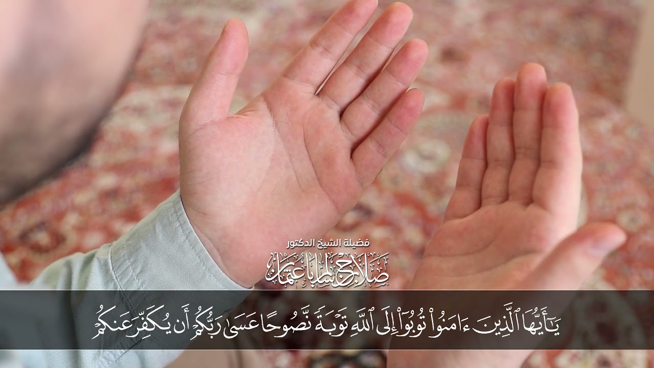 ﴿يا أَيُّهَا الَّذينَ آمَنوا قوا أَنفُسَكُم وَأَهليكُم نارًا