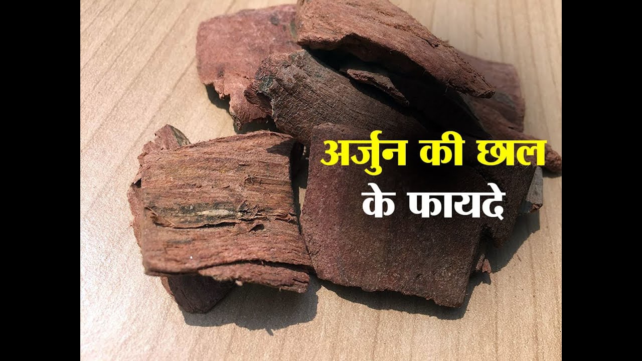 Arjun ki chal ke fayde - YouTube