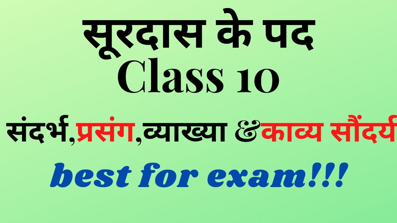 Surdas Ke Pad Ki Vyakhya Class 10 SURDAS Ke Pad Class 10 Hindi surdas-ke-pad-ki-vyakhya-class-10-surdas-ke-pad-class-10-hindi