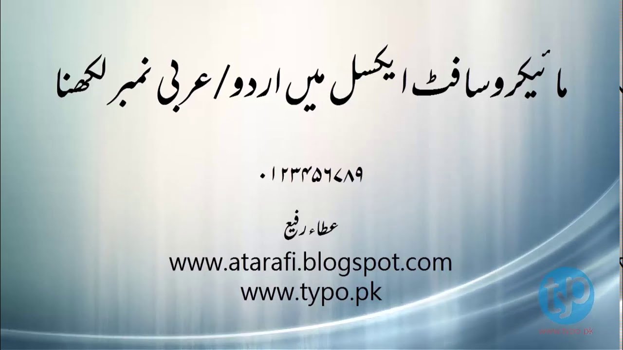 How To Write Urdu Numbers In Excel YouTube How To Write Urdu Numbers In Excel YouTube