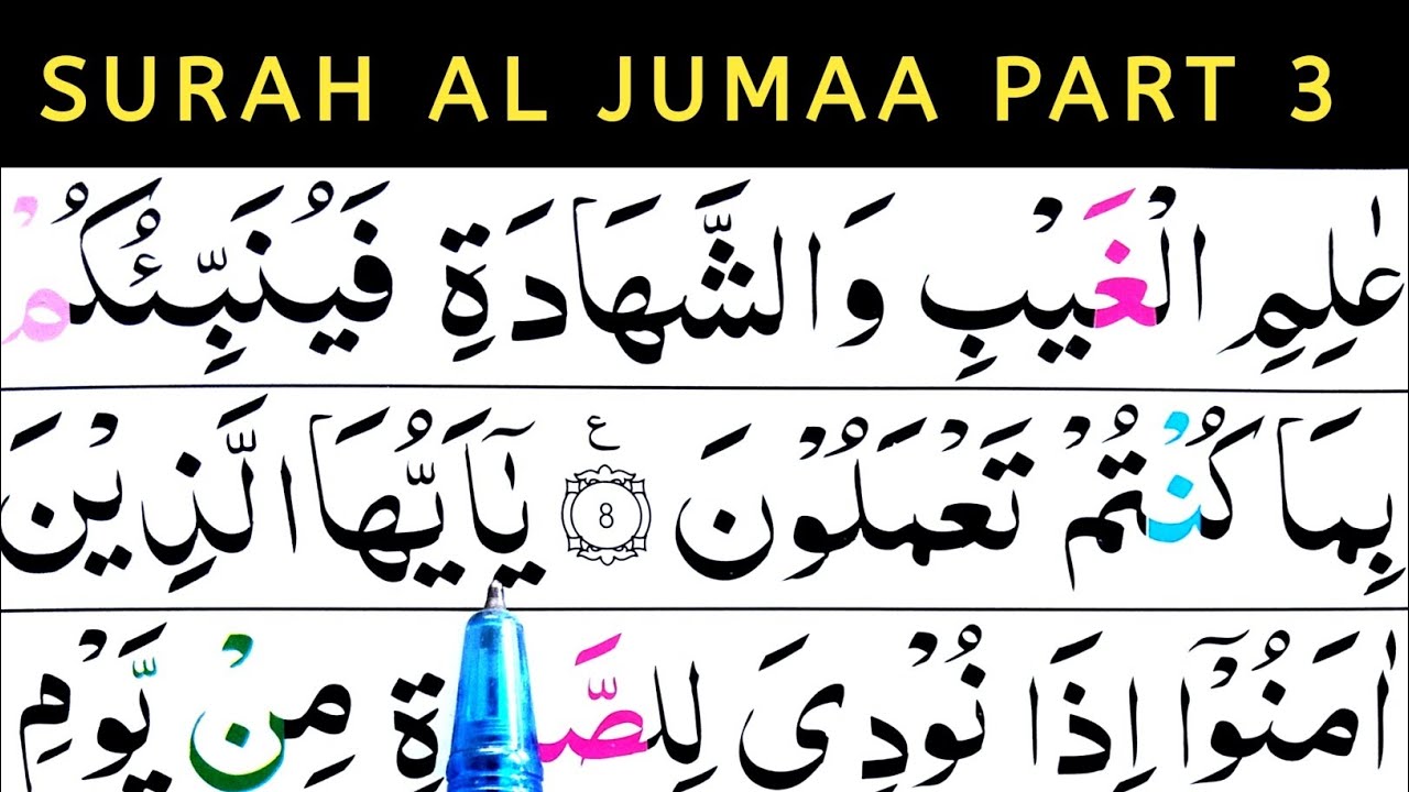 Surah Al Jumha Part 3 Ayat 9 To 11 || learn quran easily in home - YouTube