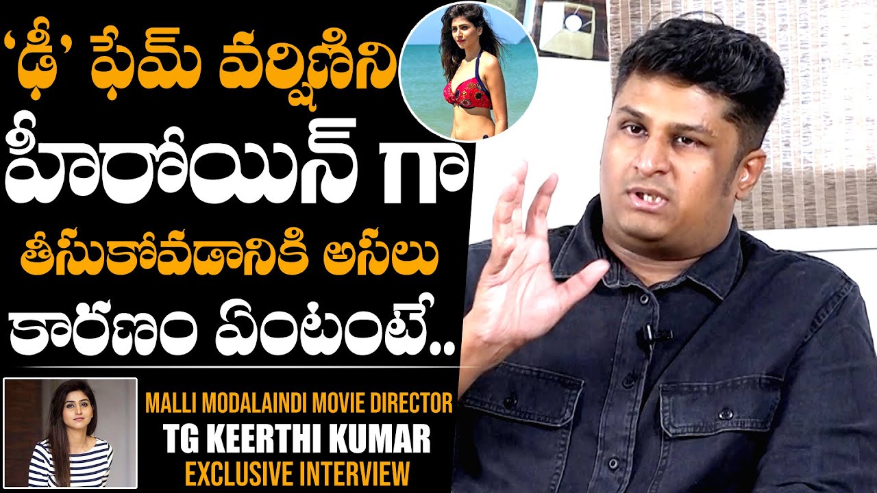 Director TG Keerthi Kumar About Reason Behind Selecting Varshini As ...