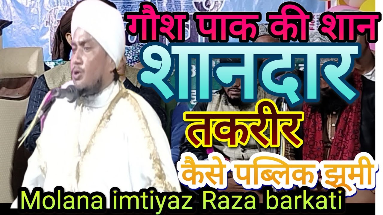 gause pak ki shan aur gause pak ka bachpan ||maulana imtiyaz Raza ...